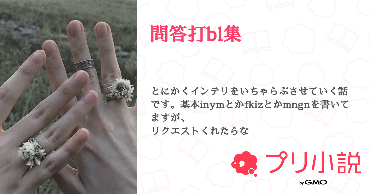 第1話：休日の水族館デート(fk×iz)（問答打bl集）｜無料スマホ夢小説ならプリ小説 byGMO